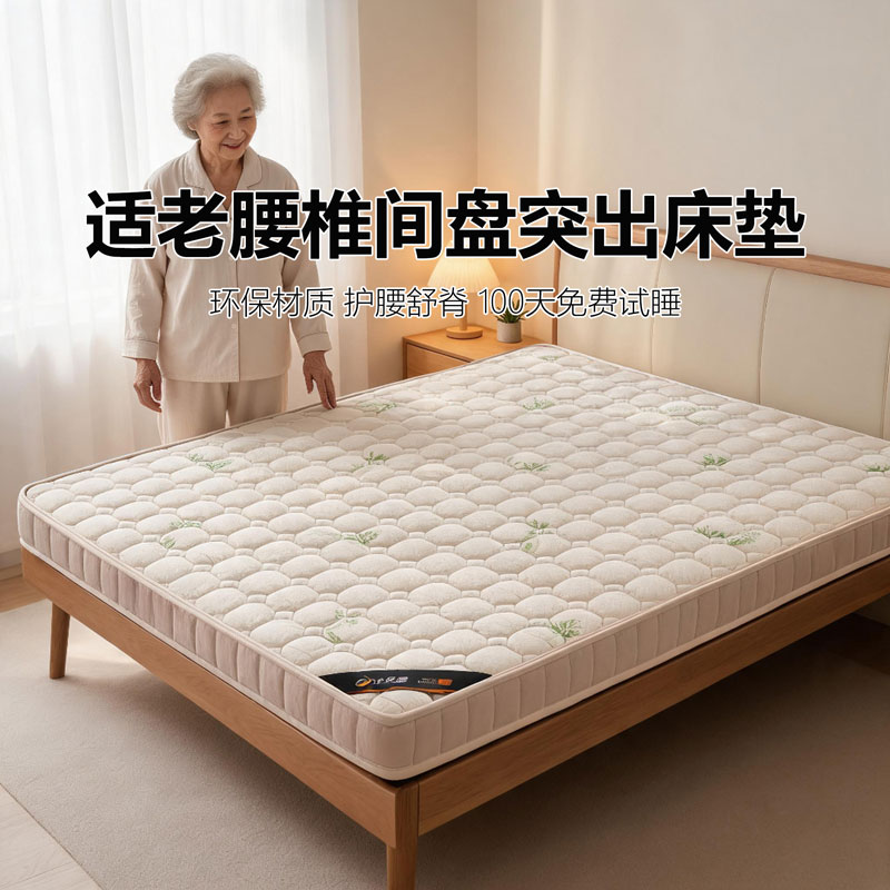 菲欧宫腰椎间盘突出床垫适老椰棕黄麻榻榻米定制定做0胶水无甲醛