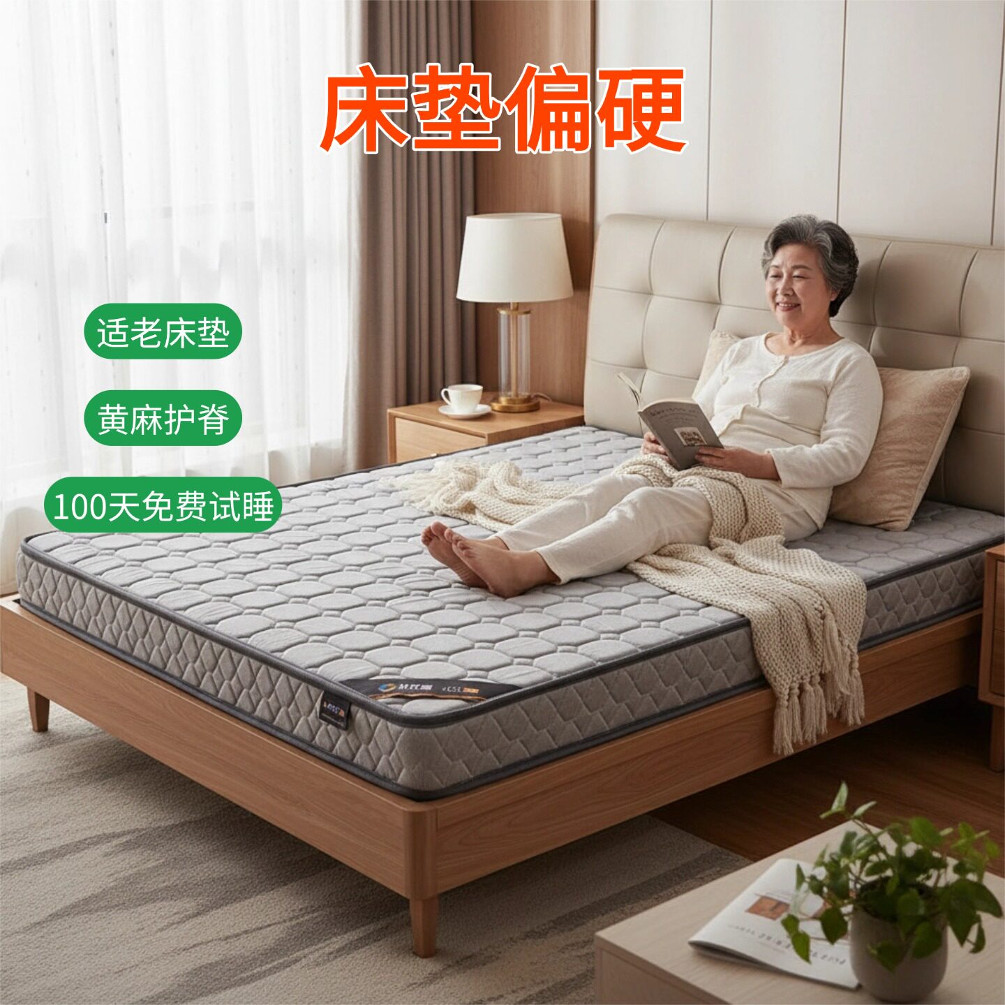 菲欧宫床垫偏硬适老床垫纯天然S型黄麻床垫护腰脊腰间盘突出硬垫