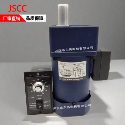 JSCC厦门精研电机90YT120GV22减速机90GF3H调速器SFC120E单相马达