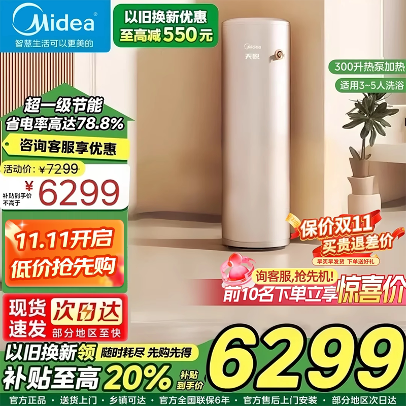 美的空气能热水器家用300升L空气源热泵新一级能效节能大容量天悦