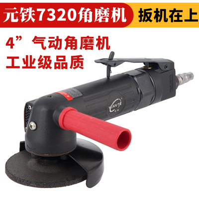 元铁7319气动角磨机7320工业级抛光打磨磨光切割砂轮磨机气动工具