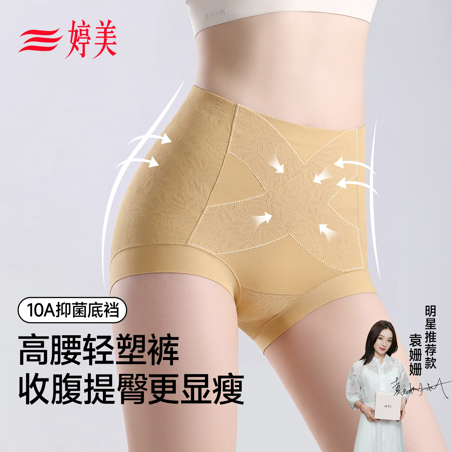 婷美收腹内裤女收小肚子高腰提臀无痕透气大码产后塑形美体塑身裤