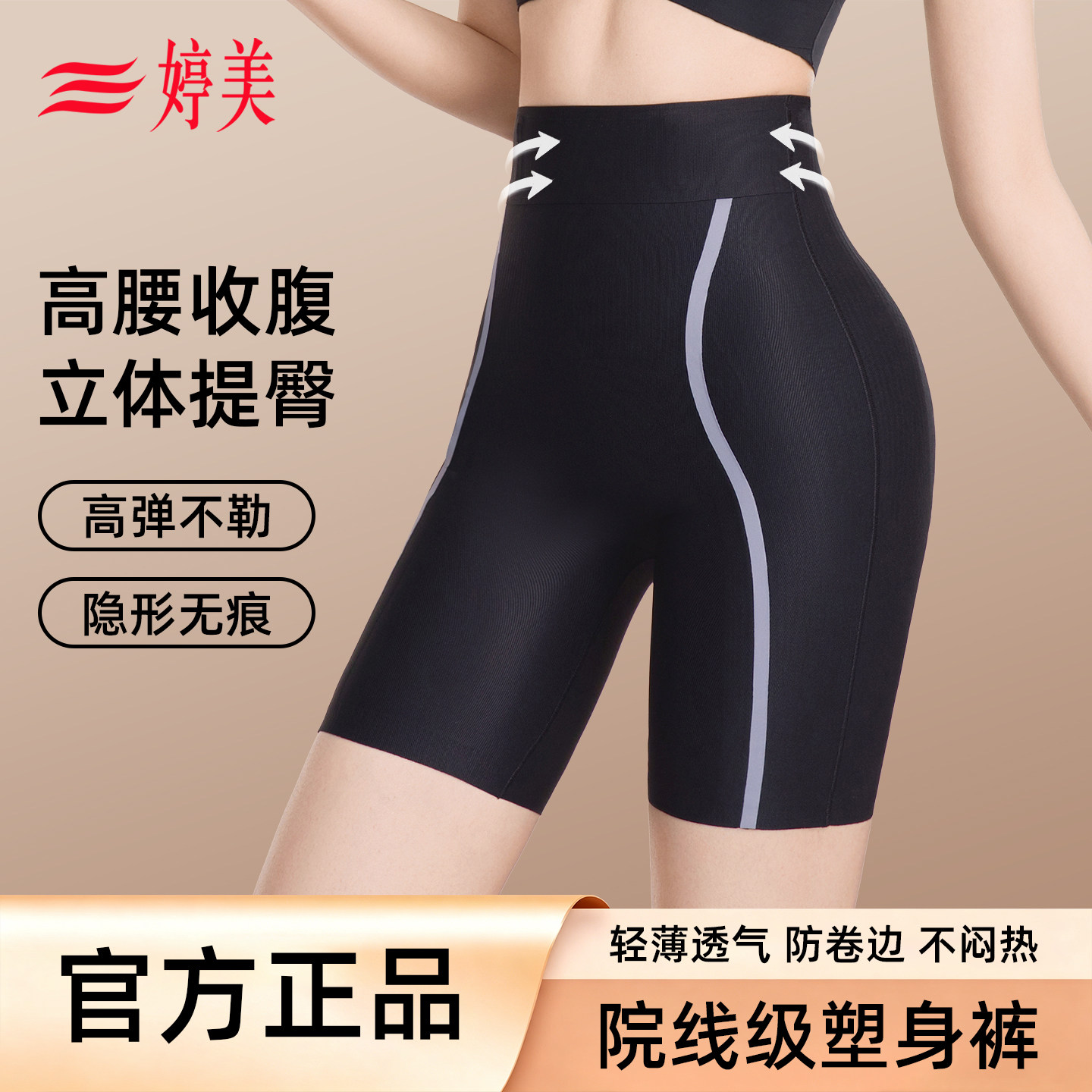 婷美塑身提臀收腹裤女士强力收小肚子2026新款高腰塑形美体安全裤