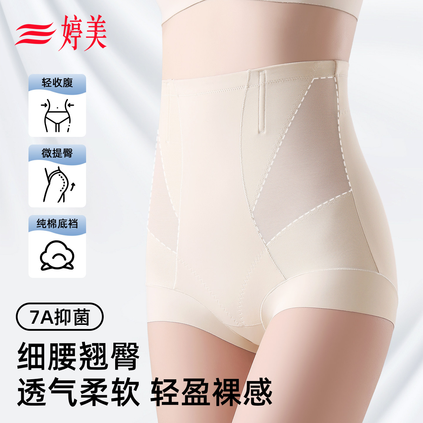 婷美塑身提臀收腹裤收小肚2026新款束腰产后塑型高腰美体三角内裤