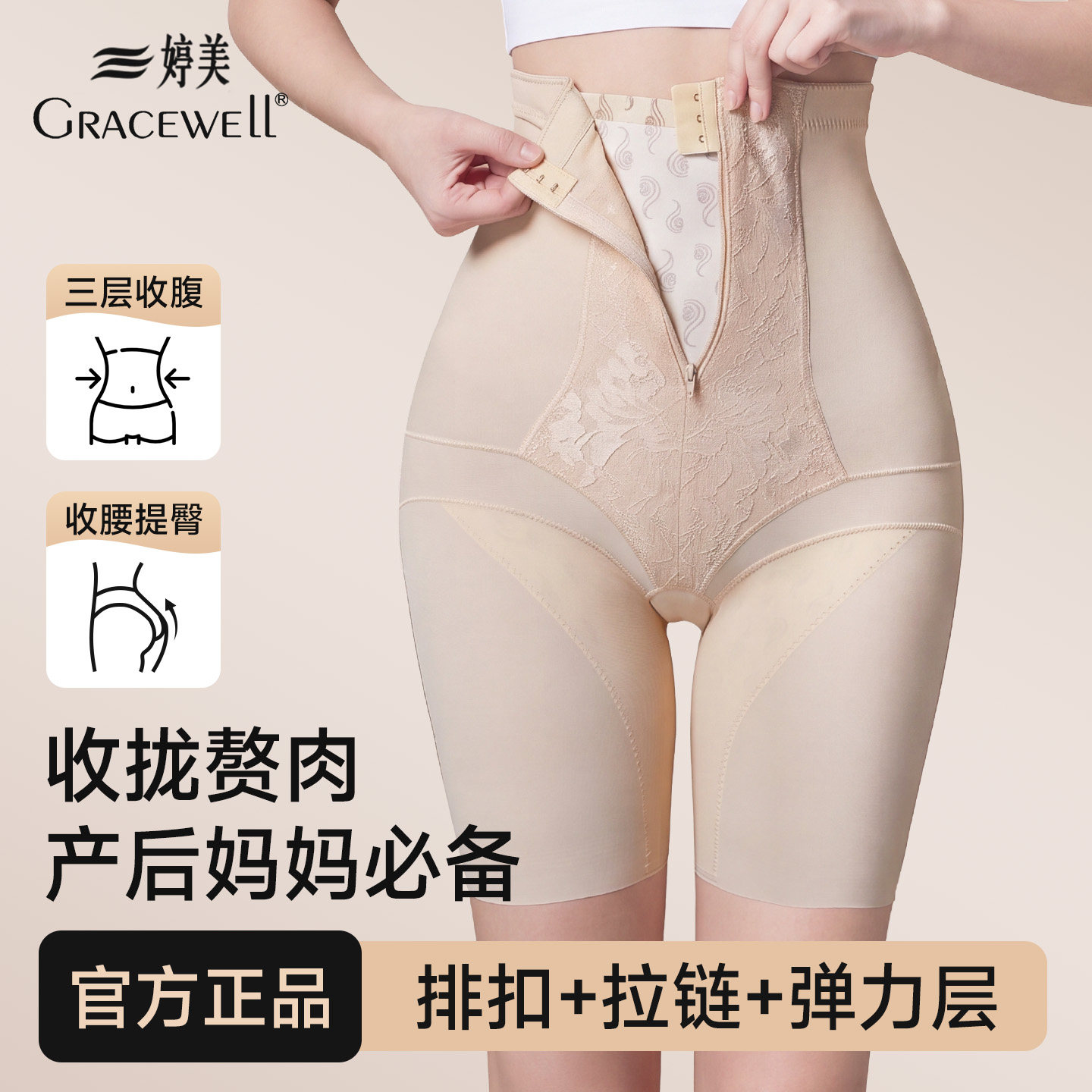 婷美拉链收腹塑身裤高腰强力收小肚子束腰翘臀收胯产后美体提臀裤