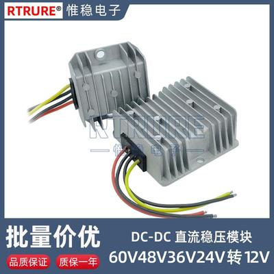 车载DC直流稳压电源转换器60V48V36V24V转12V10A20A变压降压模组