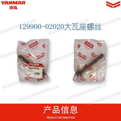 洋马大瓦座螺丝4TNV94L/4TNE94