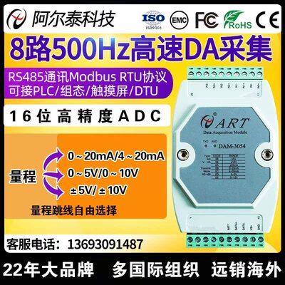 极速DAM305i4P电压电流高速485采集模块500hz模拟信号采集 模拟量