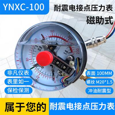 极速磁助式耐震电接点压力表YnNXAC-100 0-1.6MPA/2.0/10/45/60MP