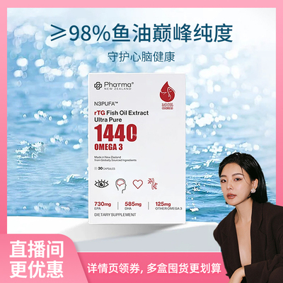 98%PNZ1440鱼油rTG结构护心脑