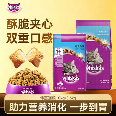 猫粮伟嘉10kg/3.6kg海洋鱼味夹心全价双拼猫主粮牛肉味成猫粮20斤