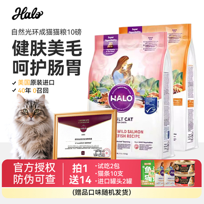 Halo自然光环猫粮健美体态成猫10磅调肠胃无谷物鸡肉鱼肉美国进口