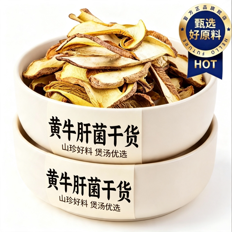 黄牛肝菌干货500g云南特产红葱蘑菇类干片煲汤料野生见手青牛肝菌