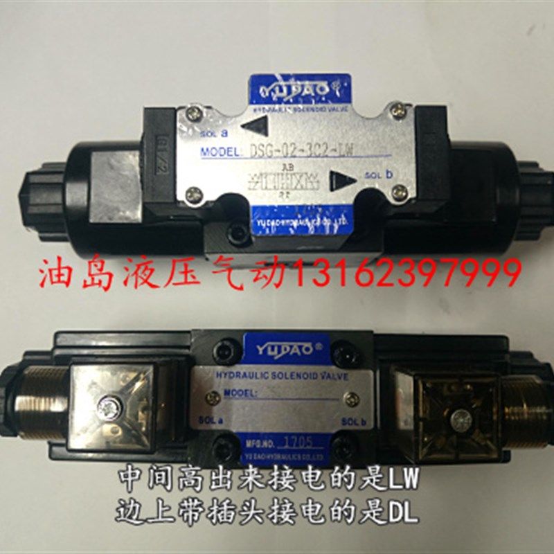 好货电磁阀 液压阀 电磁换向阀 DSG-02-3C4-DL/LW 220V 110V 24V