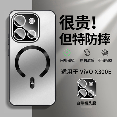 适用vivox300e手机壳x300e新款镜头全包防摔保护套车载带支架女高级感小众男士软壳外壳vivo系列的磁吸
