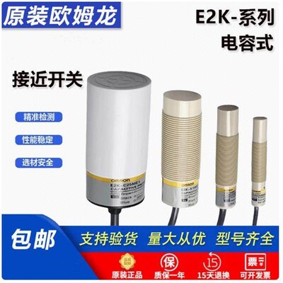 速发X姆龙E2K-X41 C25接 X8MF1 X15MY1 欧8MY2  电容式1近开关