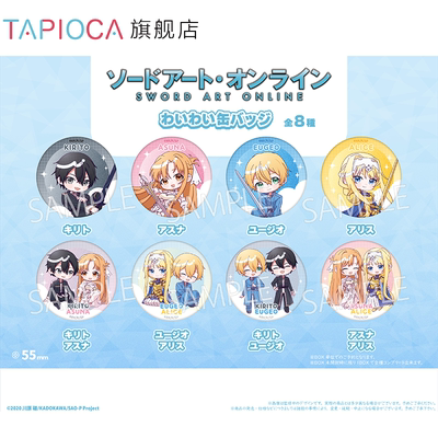 【TAPIOCA预售】刀剑神域 周边日谷 吵吵闹闹马口铁徽章吧唧盲盒