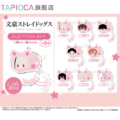 【TAPIOCA现货】文豪野犬周边 春猫亚克力挂件 （全8种） 盲盒