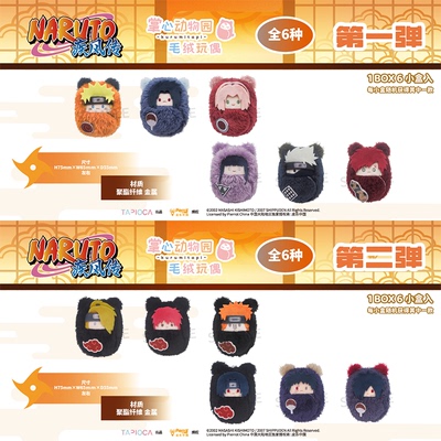 【TAPIOCA预售】火影忍者疾风传官方周边 掌心动物园襁褓毛绒玩偶
