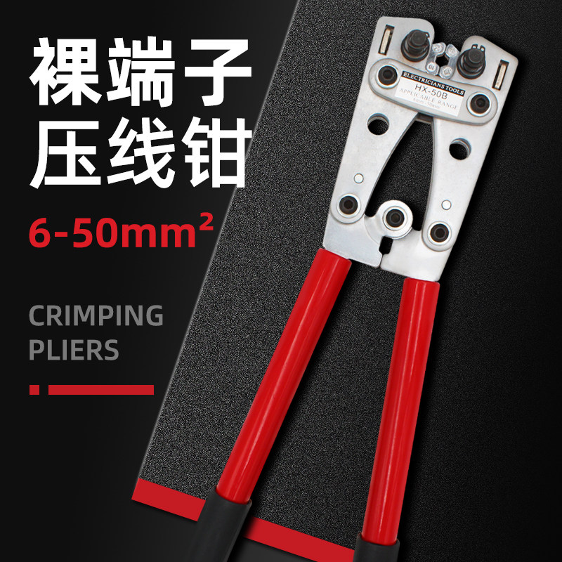 好货冷压裸端子钳窥口铜端子钳大力钳管钳HX-50B大型YO压线钳6-50