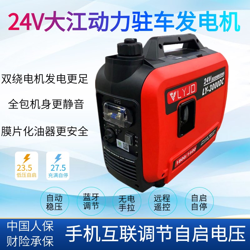 好货24v伏驻车空调静音便携蓝牙自启变频柴油汽油直流车载发电机