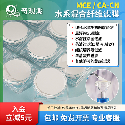 好货水系混合纤维微孔滤膜 纯化水悬浮物SS检测培养基MXene抽滤