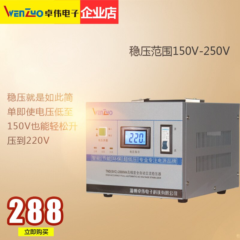 好货单相220V稳压器2000W全自动高精度稳压电源2KW电脑冰箱家用调