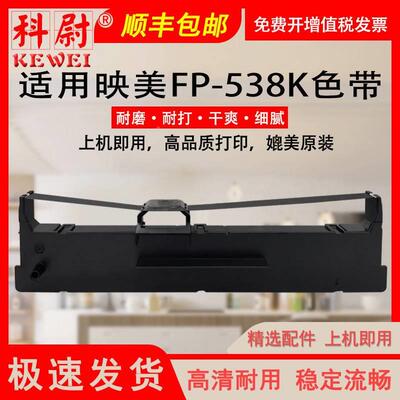 好货厂家适RGX用映美FP -58K色带312K 3133K 15K 319K501K3 528K