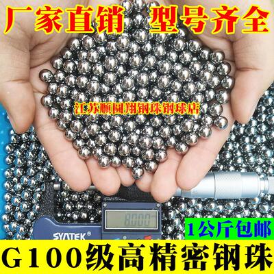 G100级精密钢珠8mm标准钢球7mm 6.95 6.98 7.95 7.96 7.97 7.99mm