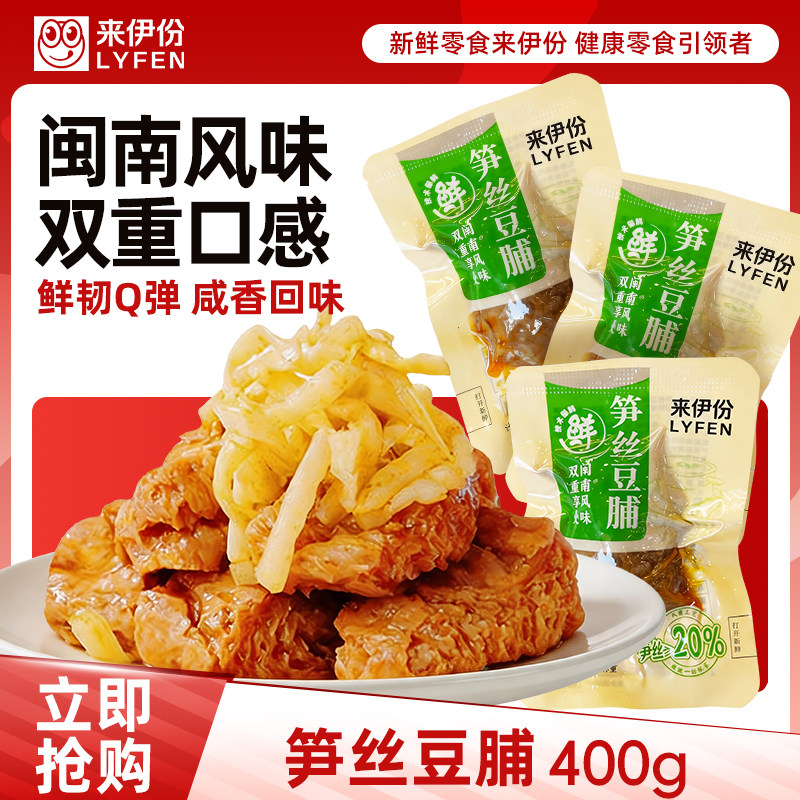 来伊份笋丝豆脯400g豆腐干卤味解馋素食办公室休闲零食来一份
