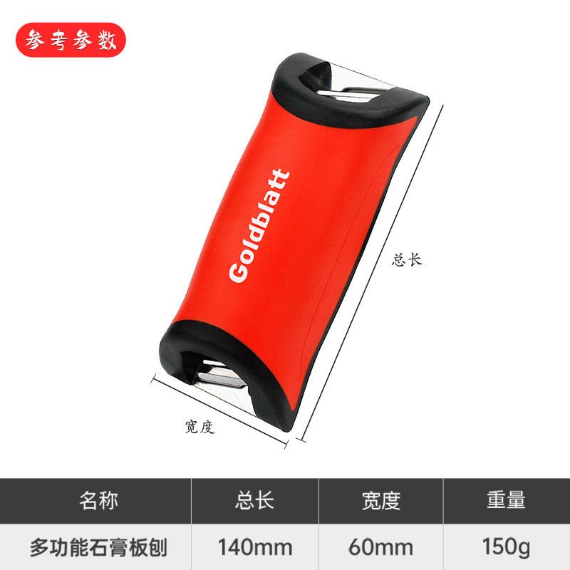美国Goldblatt固百特石膏板刨塑料pvc锉刀修边刮刀去毛刺工具刨刀