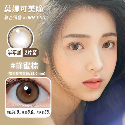 【URIA i-dol年抛半年抛】品牌直发美瞳蜂蜜棕迷雾棕橄榄绿等日常