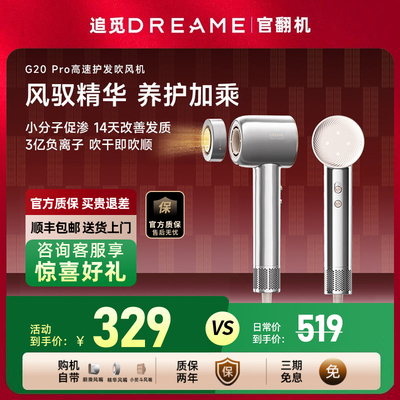 追觅G20 Pro韶光吹风机3亿铂金负离子护发高速家用吹风机官翻机