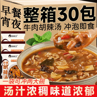 【冲泡即食】正宗逍遥镇胡辣汤