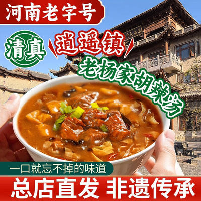 【冲泡即食】正宗逍遥镇胡辣汤
