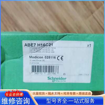 {议价}施耐德ABE7H16C21全新原装正品现货