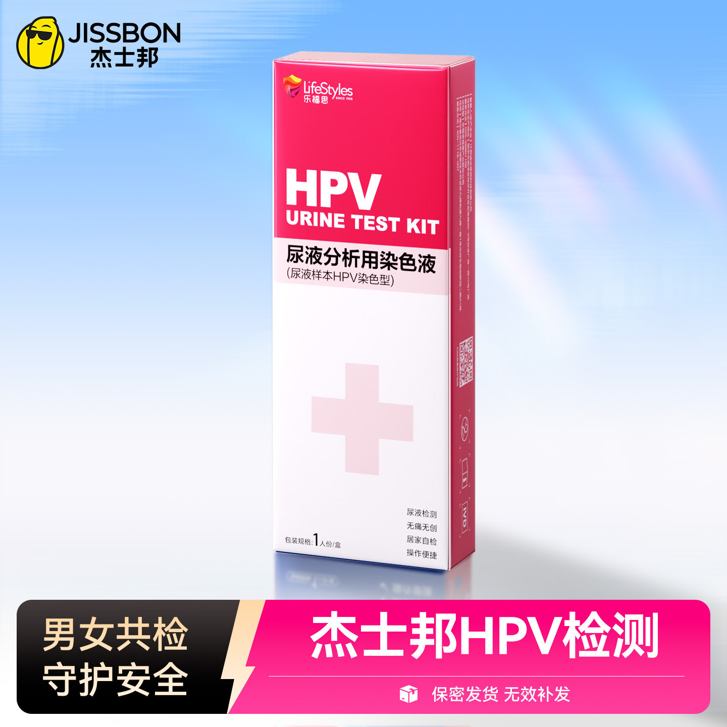 乐福思hpv检测自检试纸尿检hpv检测试剂盒尖锐湿疣人乳头瘤病毒