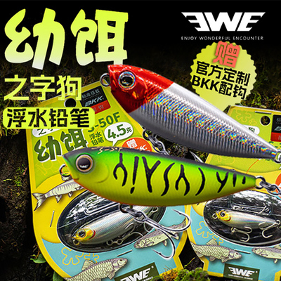 美夏EWE幼饵之子狗浮水铅笔微物