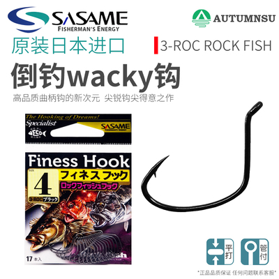 沙沙麦倒钓钩日本路亚wacky钩