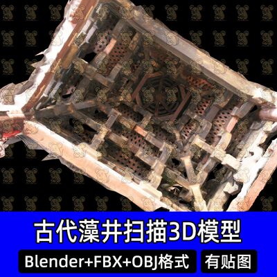 Blender北宋保国寺古代大雄宝殿藻井扫描3D模型FBX obj C4D 3dmax