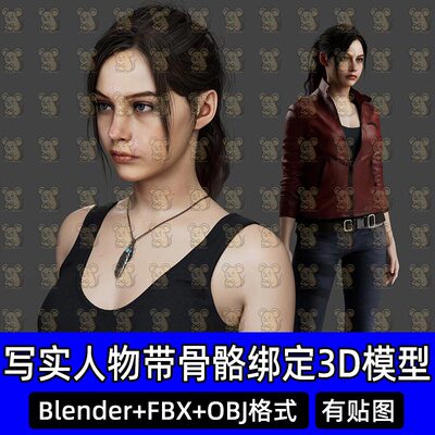 Blender写实克莱尔人物角色服装带绑定3D模型FBX C4D 3dmax Maya