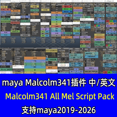 Maya汉化Malcolm341 All Mel Script脚本包插件maya镜像删除空组