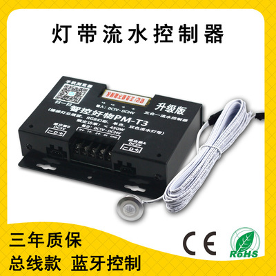 总线款5V12V24V灯带流水控制器RGB灯带人体感应带APP控制器