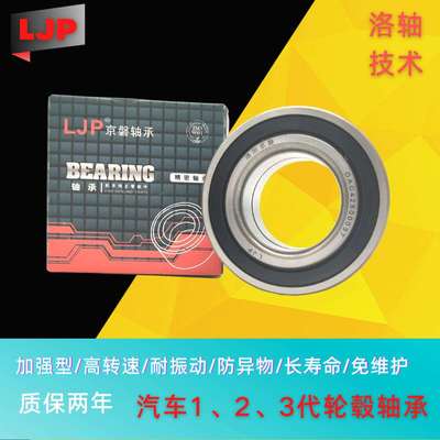 雷/诺 克莱/斯勒 DAC35680040长安CX20 悦翔V3 前轮汽车轮毂轴承