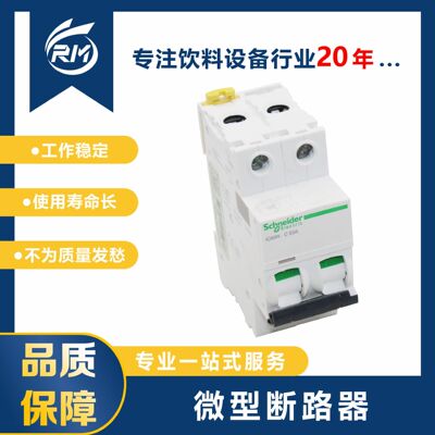 iC65N微型断路器2PC63A