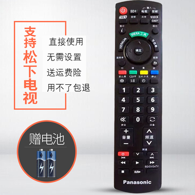 适用于松下电视 TH-P42U30C TH-P46U30C TH-P50U30C 电视机遥控器