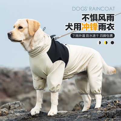 Alphaicon中大型犬防水雨衣