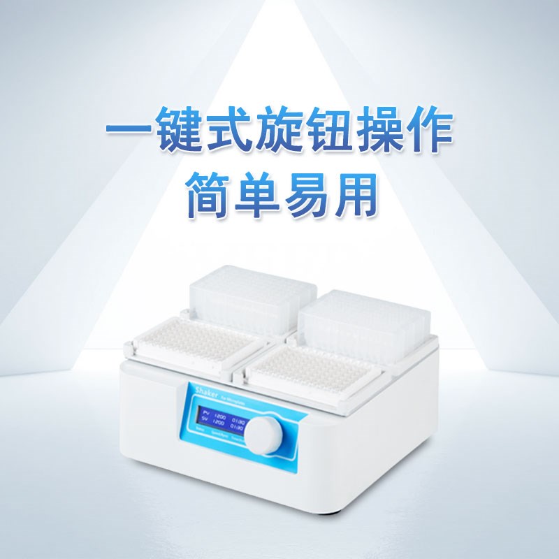 瑞成微孔板振荡器MS100实验数显定时酶标板细胞培养板高速振荡器
