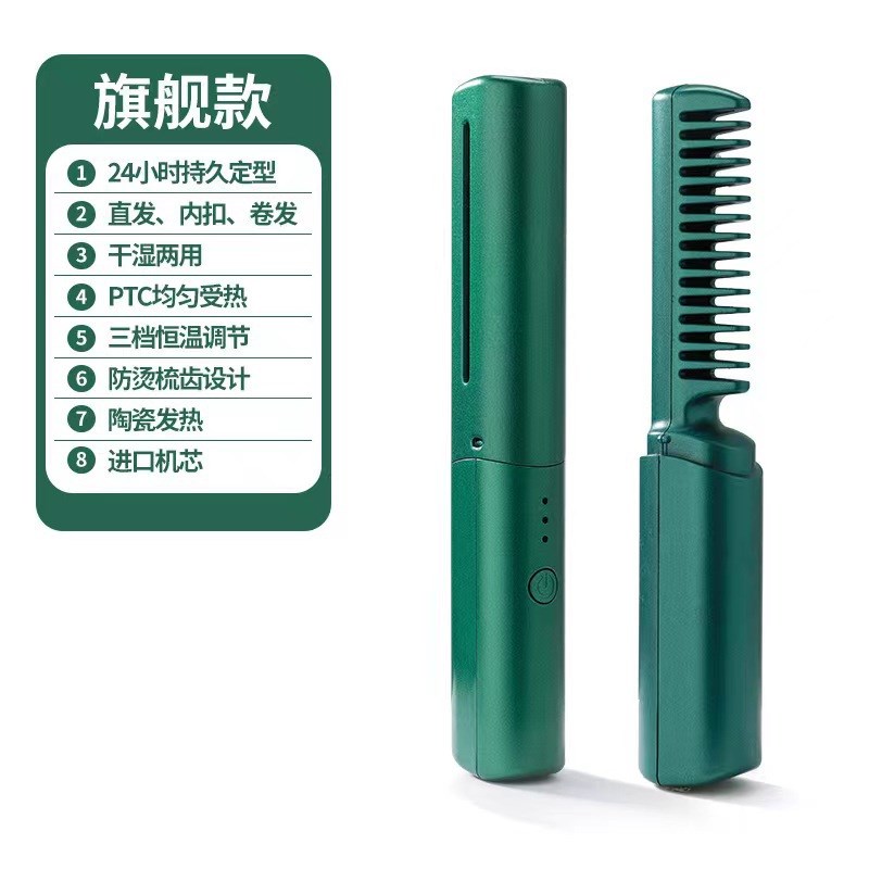无线直发梳负离子不伤发直卷两用便携式家用夹板卷发棒直发器