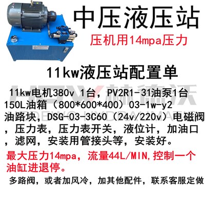 液压站2.2kw/4kw/5.5kw/7.5kw/PV2R1中压泵站油压机14mpa压力定做